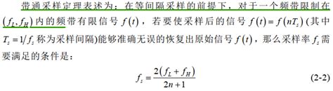 数字信道化技术理论 Nyquist采样定理 《基于matlab的反辐射雷达信号处理系统》 极客文档