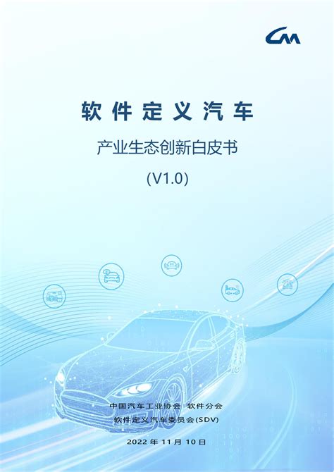 中国汽车基础软件信息安全研究报告1 0（2022）