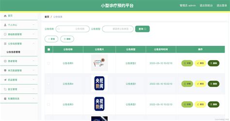 【计算机毕业设计】262小型诊疗预约平台单元测试单元测试就是验证和检查软件里面最小的单元像java程序里面的方法以及类 Csdn博客