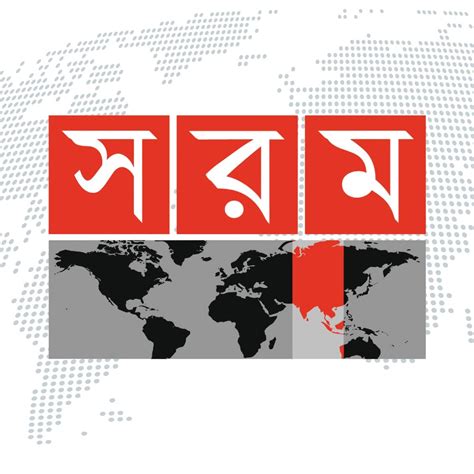 শারমিন সখ