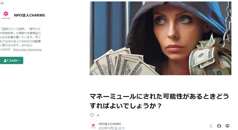 それは投資の儲けではありません。詐欺の運び屋にならないで！（無料note記事のご紹介） カブールでコーヒーを インターネット犯罪、国際