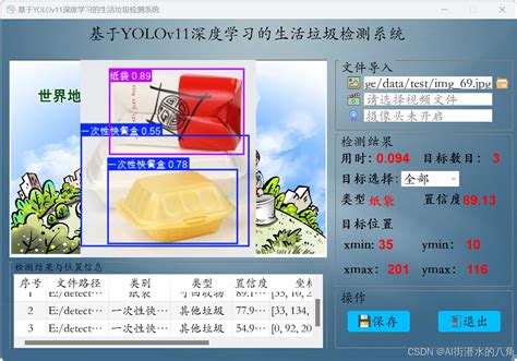 Pytorch框架——基于深度学习yolov11神经网络生活垃圾检测系统基于yolov11的垃圾桶满溢检测系统 Csdn博客