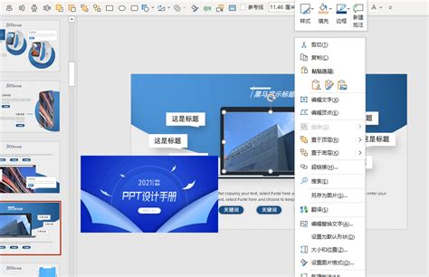 「ppt学习笔记002」黑马ppt设计手册2021更新 样机篇 正数办公