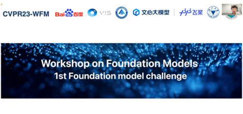 百度召开 Cvpr 首个大模型研讨会，吸引超 1000 支队伍参与文心大模型国际比赛 极客公园