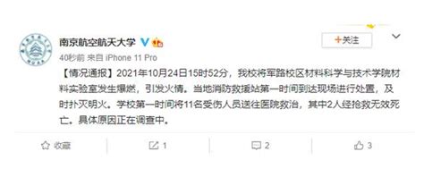 突发！又一大学实验室爆炸起火 澎湃号·政务 澎湃新闻 The Paper