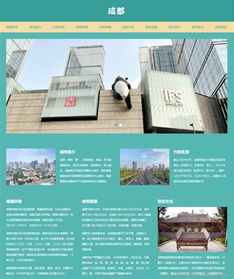 Html5期末大作业：旅游景点网站设计——成都6页 Htmlcssjavascript 大学生家乡网页设计作业模板下载 四川成都城市