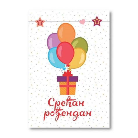 Čestitka Happy Print Srećan Rođendan Knjižara Prima