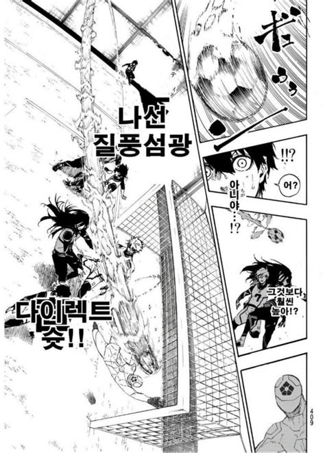 블루록 기술 실사화 유머 움짤 이슈 에펨코리아