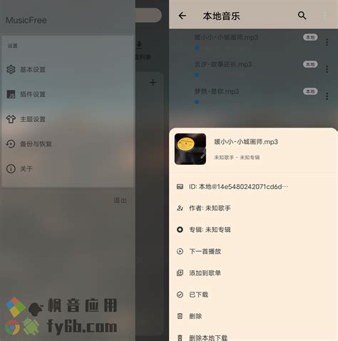 Android Windows Musicfree 开源音乐播放器 V0 1 0 枫音应用