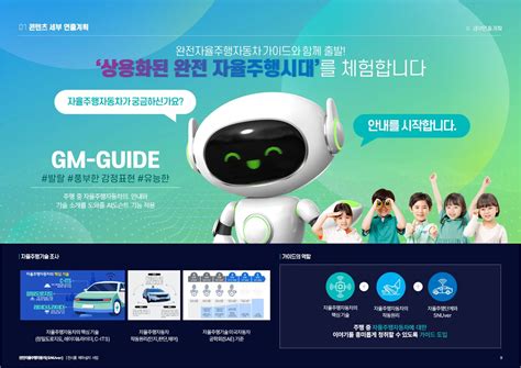 Ppt 완전자율 주행 자동차 제작설치사업 용역제안서 Ppt제작 Ppt·인포그래픽 포트폴리오 크몽