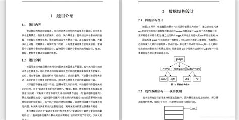 数据结构课程设计 校园导游程序（代码：c语言，可视化：c和qt）用c写一个赞美学校文化代码 Csdn博客