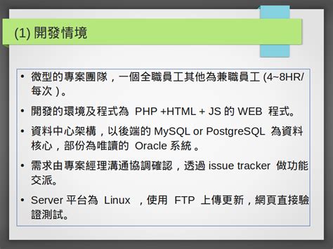 八克里 軟體工程 微型團隊的web程式開發流程