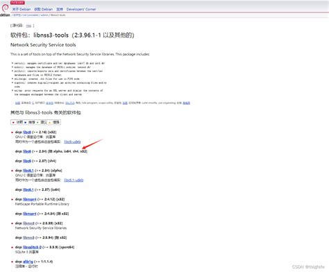 linux 查看glibc的版本、查看所安装的软件的依赖 linux查看glibc csdn博客