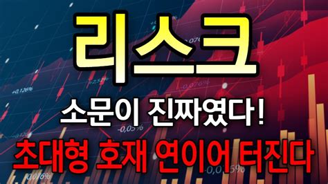 리스크 리스크코인리스크코인전망리스크코인분석리스크목표가리스크전망리스크대응리스크호재리스크차트리스크분석리스크코인분석 Youtube
