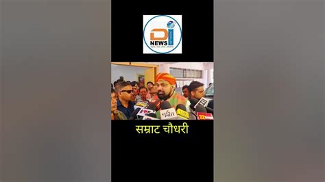 सम्राट चौधरी ने कहा नीतीश कुमार को अब आराम करना चाहिए Youtube