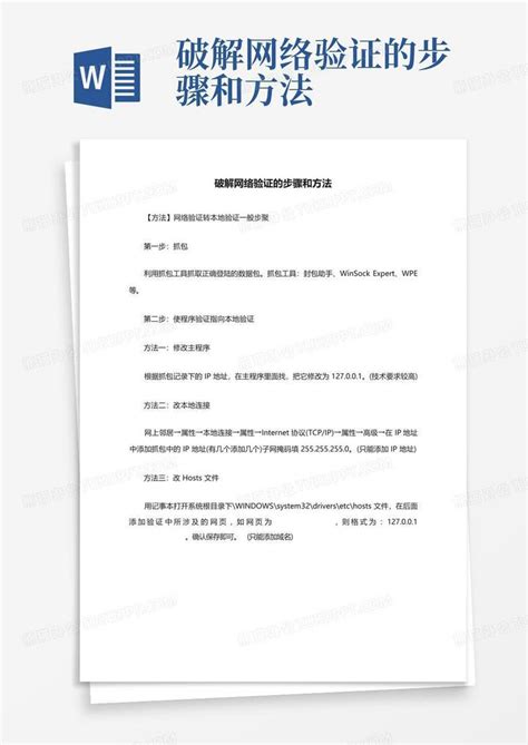 破解网络验证的步骤和方法word模板下载 编号lxxyzybm 熊猫办公