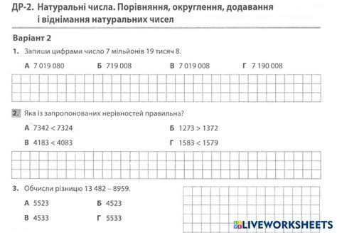 Діагностична контрольна робота 2 Додавання та віднімання натуральних