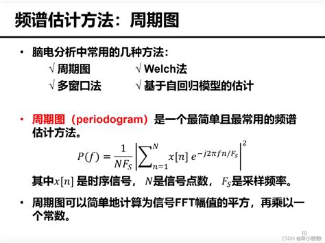 脑电时频图python 脑电图频谱分析 Mob64ca14173efa的技术博客 51cto博客