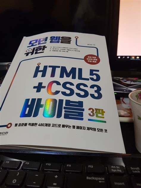 모던 웹을 위한 Html5css3 바이블 네이버 블로그 모던 웹을 위한 Html5css3 바이블 네이버 블로그