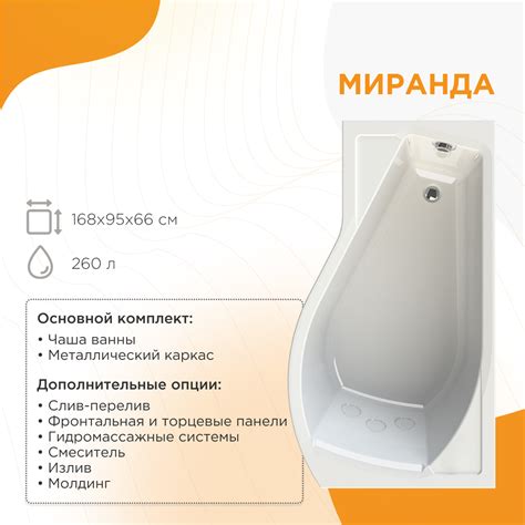 Купить акриловые ванны Миранда в Москве по цене от 32397 рублей