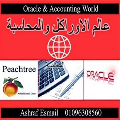 Oracle And Accounting World Youtube