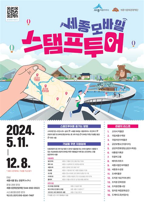 스탬프투어 세종시문화관광재단