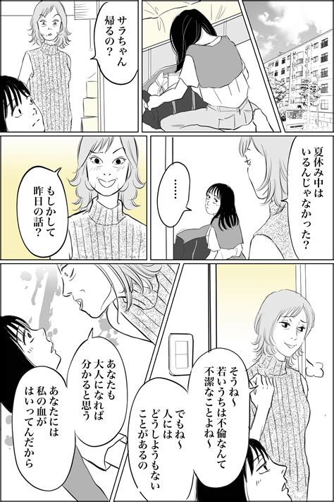娘を捨てたママパパと母がいる家へありがとうもう会わない第 話まんが娘の気持ち ママスタセレクト Part