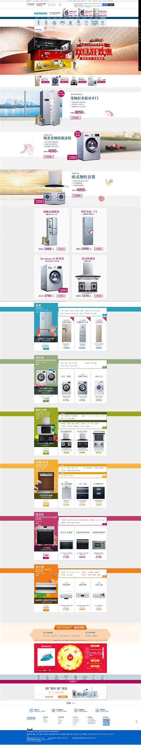 首页 西门子家电官方旗舰店 天猫