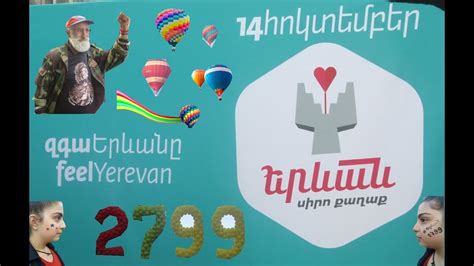Երևան2799 Շնորհավոր տոնդ սիրո քաղաք♡ Youtube