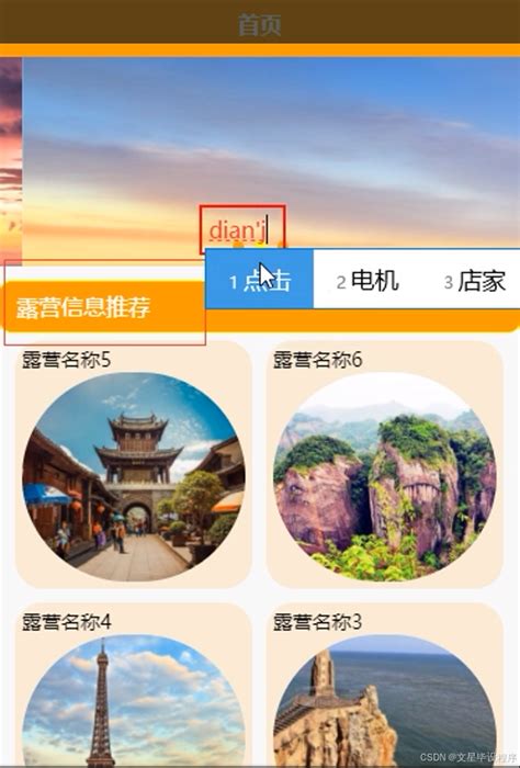 基于ssm vue基于uniapp vue框架的《露营》app开发与实现 开题报告 源码 论文 csdn博客