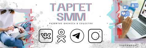 Таргет Vk и Smm Александра Горетая Хотите развивать свой бизнес онлайн 2025 ВКонтакте