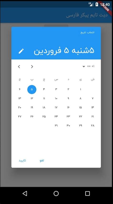 Mohammad Amir Mohammadi On Linkedin فلاتر Flutter Datetime Datepicker Timepicker Persian