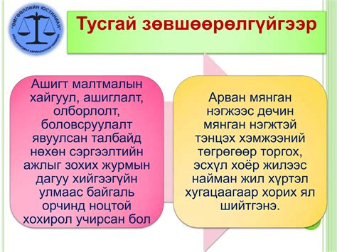 Хүрээлэн байгаа орчны эсрэг гэмт хэрэг Pptx