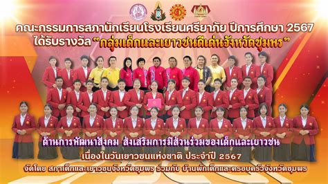 งานโสตทัศนศึกษา งานโสตทัศนศึกษา โรงเรียนศรียาภัย