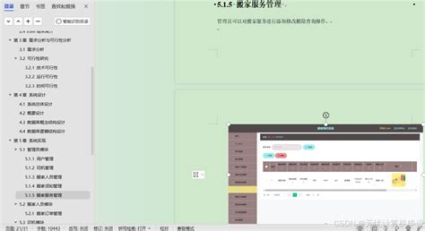 Ssm基于vue的搬家预约系统vue Csdn博客