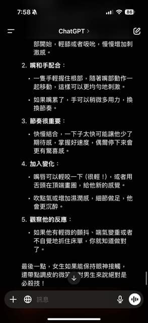 Chtgpt教你怎麼讓男生爽 西斯板 Dcard