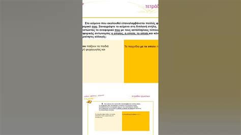 Ενότητα 10 Ατυχήματα ΓΛΩΣΣΑ ΣΤ΄ ΔΗΜΟΤΙΚΟΥ ΤΕΤΡΑΔΙΟ ΕΡΓΑΣΙΩΝ 6η άσκηση ΑΝΑΦΟΡΙΚΕΣ ΑΝΤΩΝΥΜΙΕΣ