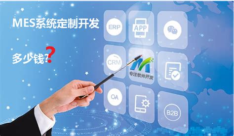 Mes统定制价格套餐 智能制造网