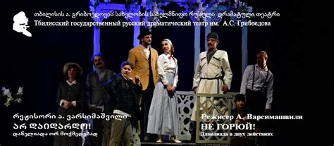 გრიბოედოვის თეატრი