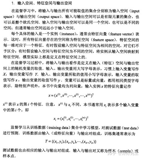 《李航统计学方法》[手写笔记] 第一章：统计学习方法概述 知乎