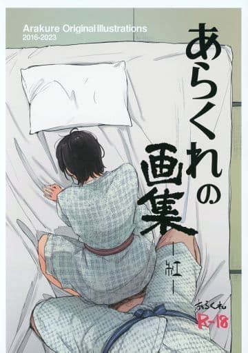 残暑一夜 あらくれた者たち 同人色々情報