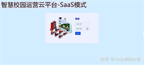大型智慧校园平台 智慧校园运营云平台源码saas模式 知乎
