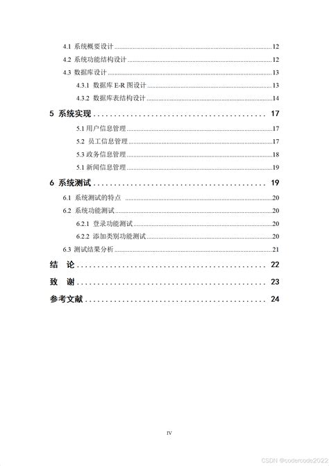 基于web办事大厅政务预约系统（10854） csdn博客