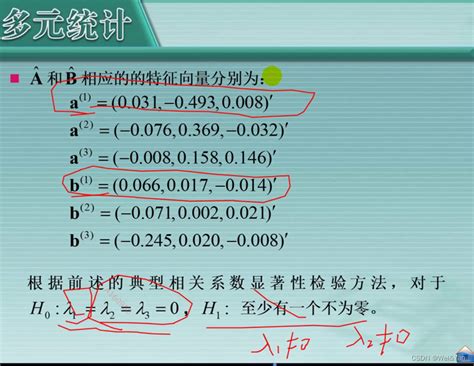 【数学建模】 典型相关分析 Csdn博客