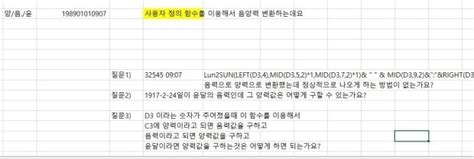 날짜변경 사용자정의함수 지식in