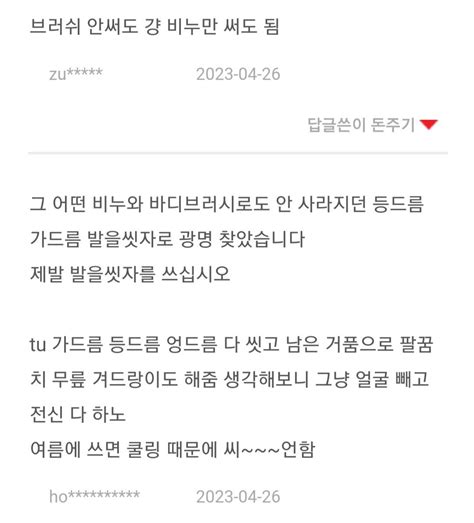 등드름가드름 박멸에 효과봤다는 사람들 속출하는 제품 인스티즈instiz 이슈 카테고리