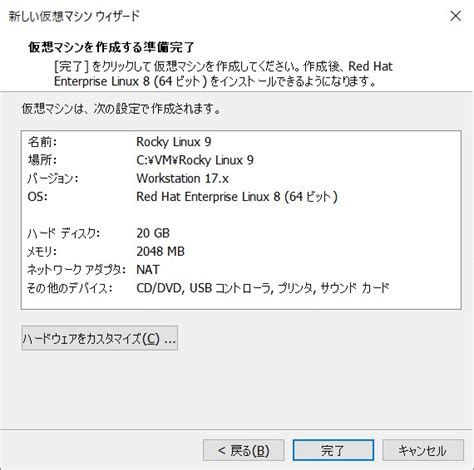 Vmwareでrocky Linux 9を導入する方法 Falconblog