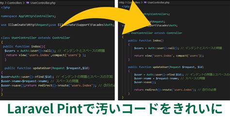 laravel pintでコードをきれいにする 40代からプログラミング！
