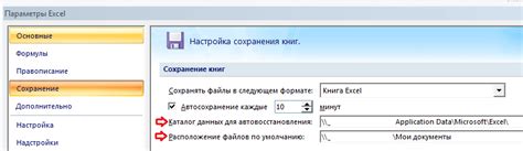 Автосохранение в Excel Как защититься от потери данных