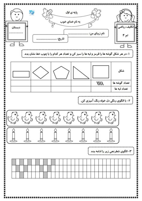 کاربرگ ریاضی تم 4 اول ابتدایی شماره 6 دکتر سمیه رحمت